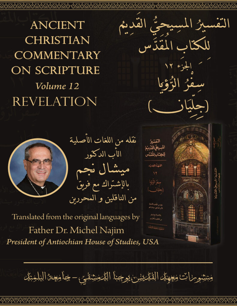 New Release from the Ancient Christian Commentary on Scripture ...